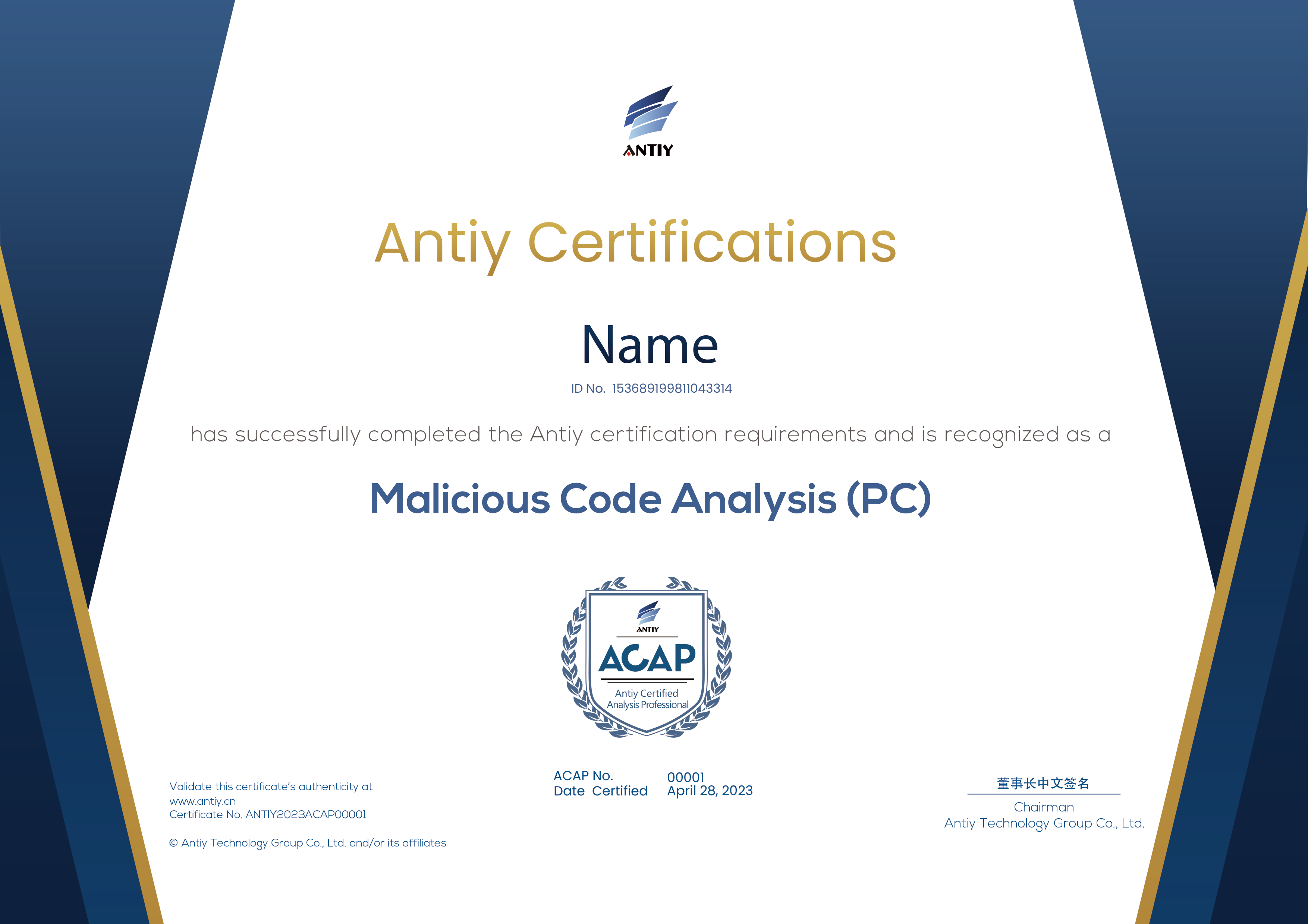 认证培训服务-安天 智者安天下